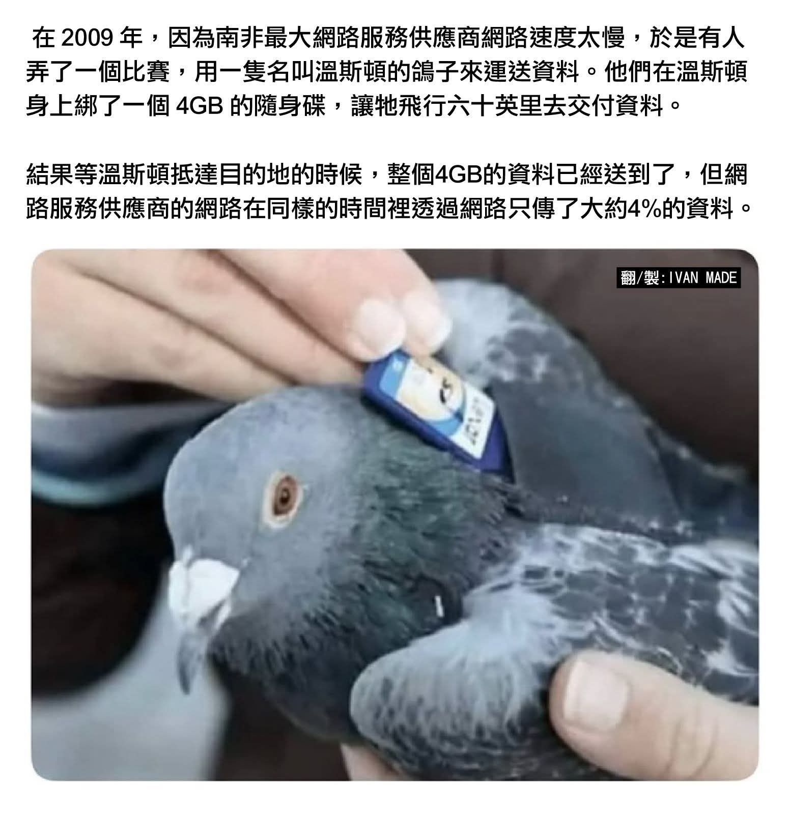 当时该协议被命名为CPIP（Carrier Pigeon Internet Protocol， 鸽载互联网协议）。他们往一个距离约5公里远的 ...